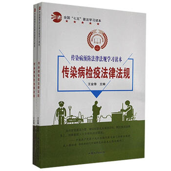传染病预防法律法规