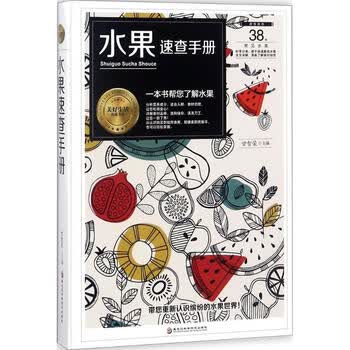 水果速查手册