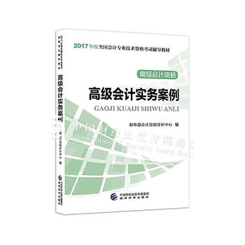 高级会计实务案例