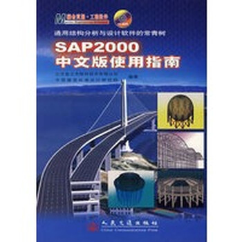 SAP2000中文版使用指南