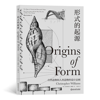 形式的起源9787572213038浙江教育(美)克里斯托弗·威廉斯