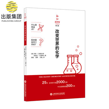 改变世界的化学