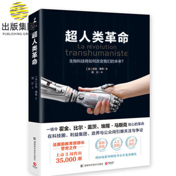 超人类革命