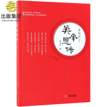 淮海浪士(吴承恩传)
