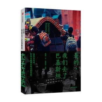 是的，我们去了巴基斯坦