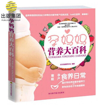 孕妈妈营养大百科