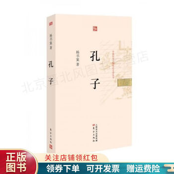 孔子 杨书案