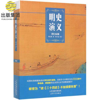 明史演义(现代白话版)