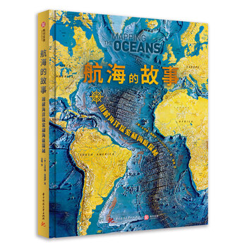 航海的故事 图解海洋探索和海底探秘 英国国家海事博物馆 200幅彩图记录航海世界史东西方海洋探索历程
