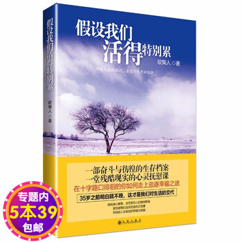 【包邮】 假设我们活得特别累