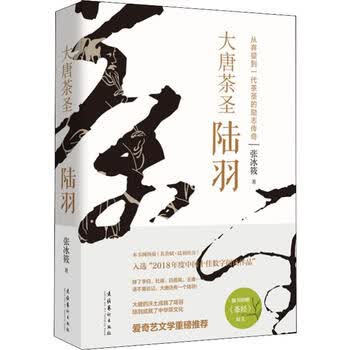 大唐茶圣陆羽 张冰筱  书籍