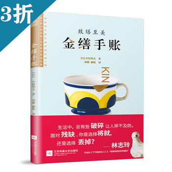 【3折】金缮手账