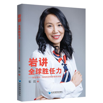 岩讲全球胜任力：来自清华-伯克利深圳学院的实践