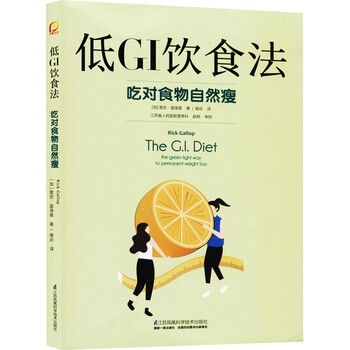 低GI饮食法(加)里克·盖洛普