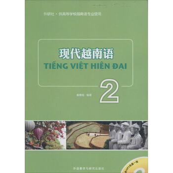 现代越南语(2)