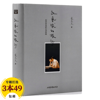 【包邮】艺术影视 红气球的旅行(精)无人是孤岛：侯孝贤的电影世界