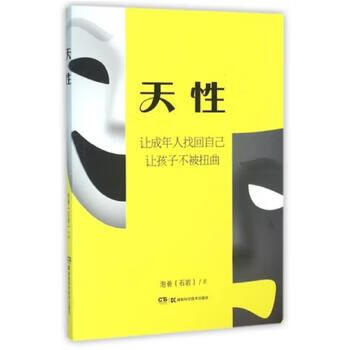 天性【正版图书，售后无忧】