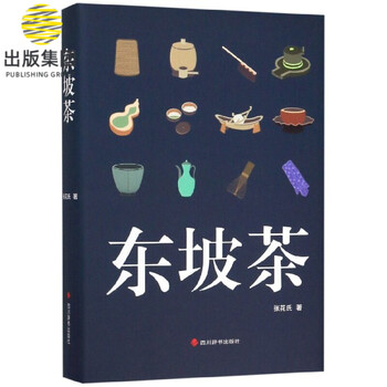 东坡茶(精)
