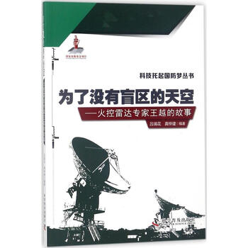 为了没有盲区的天空 吕瑞花,龚梓健 编 书籍