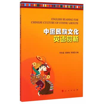 中国民族文化英语赏析【正版图书】