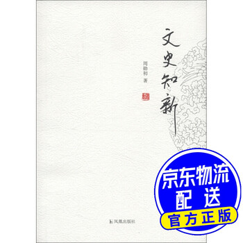文史知新