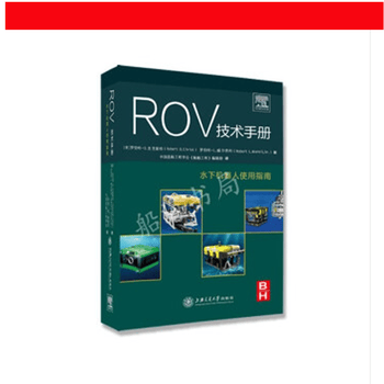 正版  《ROV:遥控水下机器人技术手册》不议价