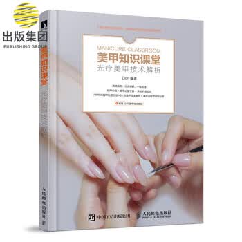 美甲知识课堂(光疗美甲技术解析)