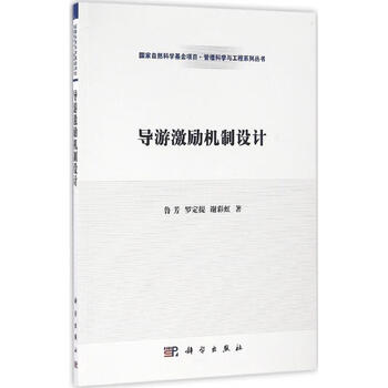 导游激励机制设计