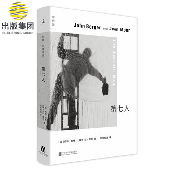 第七人(精)/理想国