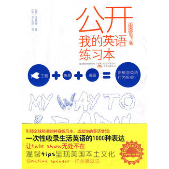 公开 我的英语练习本
