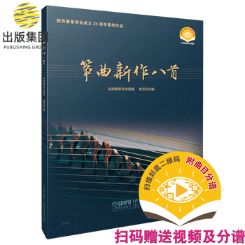 筝曲新作八首（扫码赠视频）