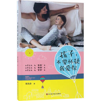 孩子,不要怀疑我爱你