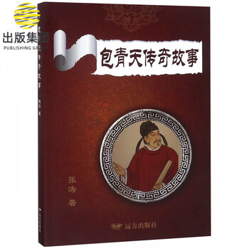 包青天传奇故事