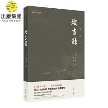 迪吉录