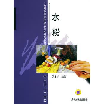 水粉【正版图书】