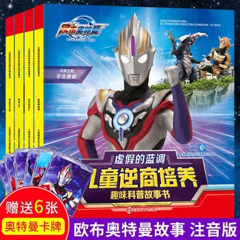 奥特曼拼音认读故事书 儿童逆商培养 幼儿益智培养趣味科普故事书 儿童绘本3-6-9岁奥特曼情商培养书
