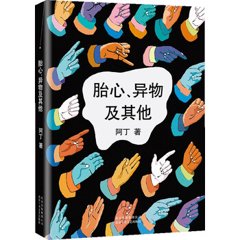 胎心、异物及其他【正版图书】