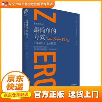 【自营京送 正版书籍】简单的方式 : 《零极限》之实践篇（全新修订本） 玛贝尔·卡茨 中国青年出版