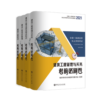 【官方正版】2022年一级建造师官方教材历年真题试卷视频题库建筑市政机电公路水利通信2021一建教材 法规专业 【官方一书通关】教材