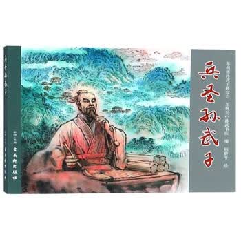 兵圣孙武子