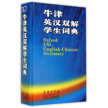 牛津英汉双解学生词典(精)