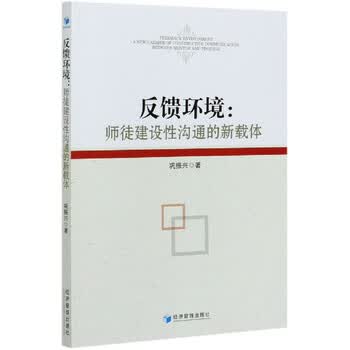 反馈环境--师徒建设性沟通的新载体