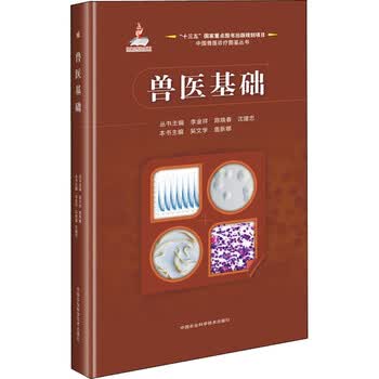 兽医基础