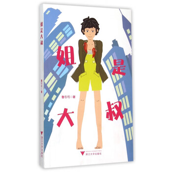 姐是大叔