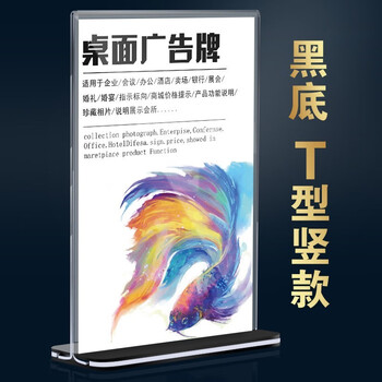 亚克力抽拉台卡台牌 T型透明双面台签 会议牌桌牌台卡酒水广告展示牌立示牌 竖款100*200mm