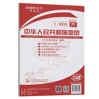 中华人民共和国地图（铜版纸全开）（2021版）【已选择系列为准】【已选择系列为准】
