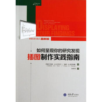 如何呈现你的研究发现