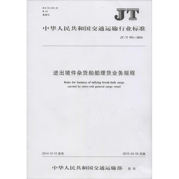 进出境件杂货船舶理货业务规程