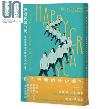 制造快乐公民 快乐产业如何控制我们的生活 港台原版 艾德加 卡巴纳斯 立绪文化 社会学