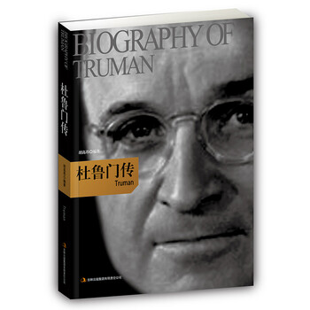 杜鲁门传
